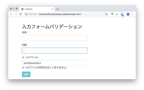 これでわかるvuejsのフォームバリデーションvuelidate アールエフェクト