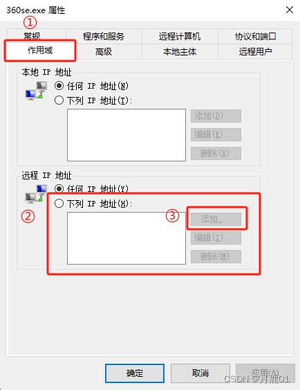 windows设置ip白名单 windows防火墙ip白名单 csdn博客