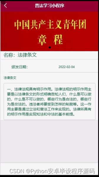 附源码 计算机毕业设计pythonuniapp普法学习小程序8x32p程序lw远程部署普法小程序源码 Csdn博客