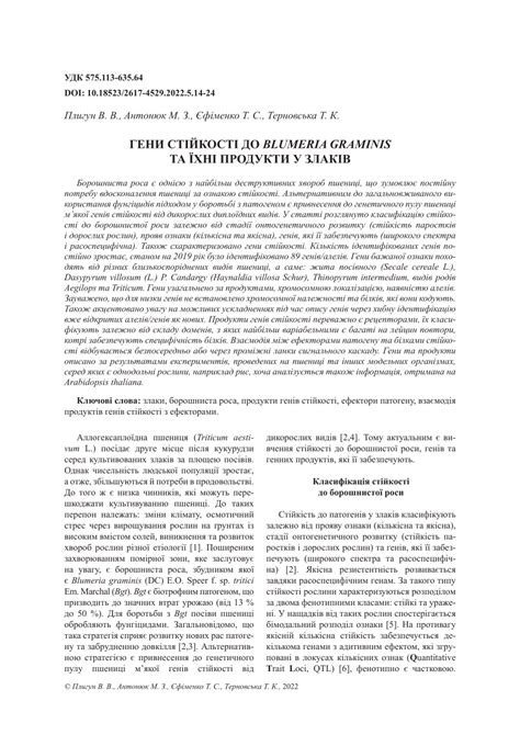 Pdf Resistance Genes To Blumeria Graminis And Their Products In Cereals