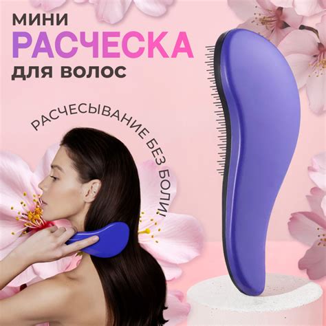 Расческа для волос массажная REVOLUT маленькая, фиолетовая - купить с ...