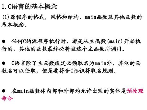 计算机二级c语言 重要知识点 word文档在线阅读与下载 无忧文档