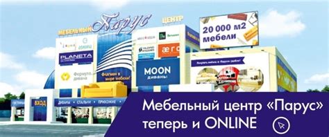 Открытие мебельного маркетплейса «Парус»
