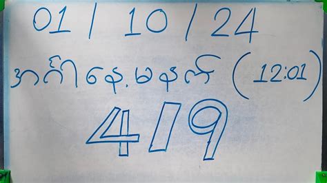 အင်္ဂါနေ့ အတွက်ပေါက်ကွက်နဲ့စျေးကွက်ဂဏန်းဝင်ယူသွားပါ Youtube
