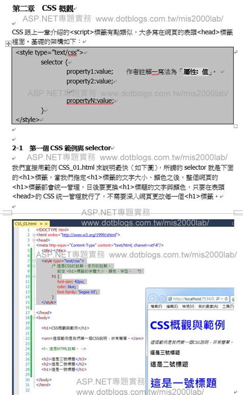 CSS簡介與入門 超基礎的簡單入門 ASP NET專題實務 WebForm MVC線上教學影片 MIS Lab 點部落