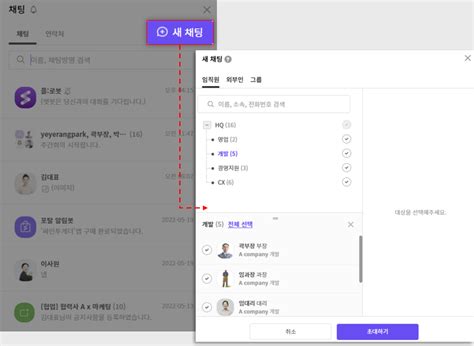 새로운 채팅방 만들기