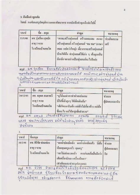 การศึกษาเด็กรายกรณี บันทึกคำพูด
