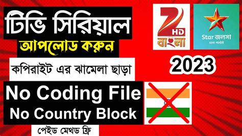 how to upload tv serial without coding file । tv serial upload secret