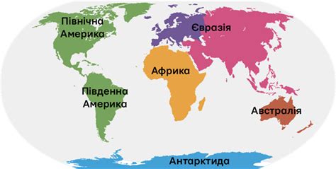 Материки та океани на герграфічній карті — урок Я досліджую світ 4 клас
