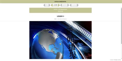 航班进出港航班进出港管理系统基于springboot航班进出港管理系统设计与实现源码数据库文档数据库航班管理系统 Csdn博客