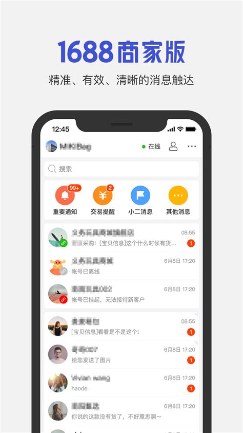 1688商家版工作台下载 阿里巴巴商家电脑版app下载 应用宝官网