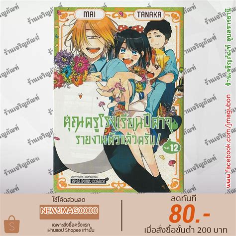 SIC หนงสอการตน คณครโรงเรยนปศาจ รายงานตวแลวครบ เลม 1 12 Yokai Gakko No Sensei