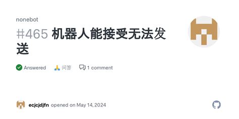 机器人能接受无法发送 nonebot Discussion GitHub