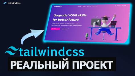 Tailwindcss верстка реального проекта 2023 Практика [eng Subs] Youtube