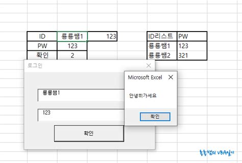 엑셀 Vba 매크로 Open Event와 로그인 만들기 With 엑사남 10강 시트 숨기기 꿀팁 네이버 블로그