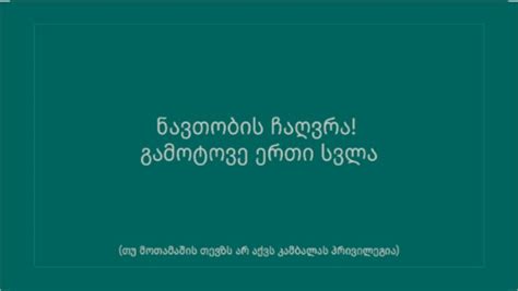 ნავთობის დაღვრა გამოტოვე ერთი სვლა თუ მოთამაშის თევზს არ აქვს კამბალას და ზუთხის პრივილეგია
