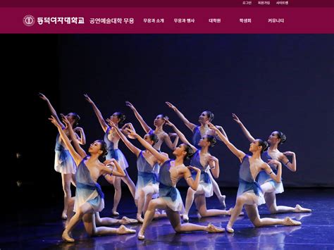 발레 전공 무용과 인서울 4년제 대학교 목록