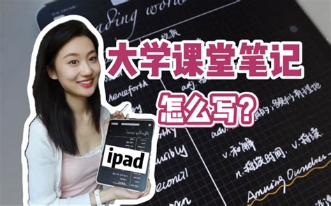 高效率课堂笔记无纸化版平板满绩笔记 哔哩哔哩