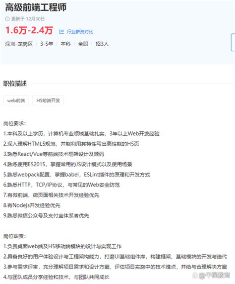 深圳前端工资一般多少每月？ vue 薪资 技能