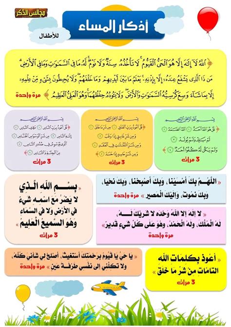 أذكار المساء للاطفال Iman Save Quran