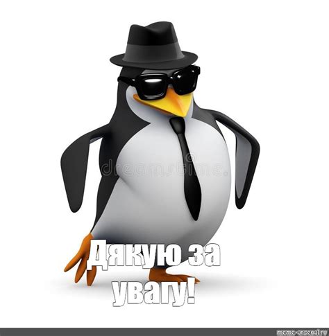 Мем Дякую за увагу Все шаблоны Meme