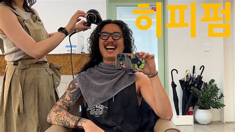 236 000원 남자장발 히피펌 후기ㅋㅋ 미용실 브이로그 Youtube