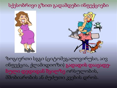 Ppt სქესობრივი გზით გადამდები ინფექციები სგგი Powerpoint Presentation Id 3610811