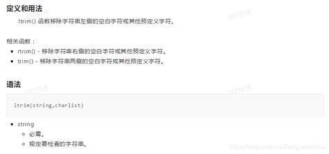 Ltrim 函数 Csdn博客