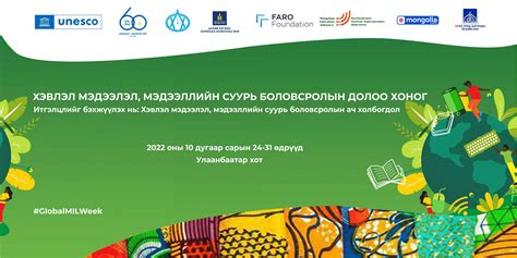 ХЭВЛЭЛ МЭДЭЭЛЭЛ МЭДЭЭЛЛИЙН СУУРЬ БОЛОВСРОЛЫН ДЭЛХИЙН 7 ХОНОГ ЭХЭЛЛЭЭ Монголын Номын