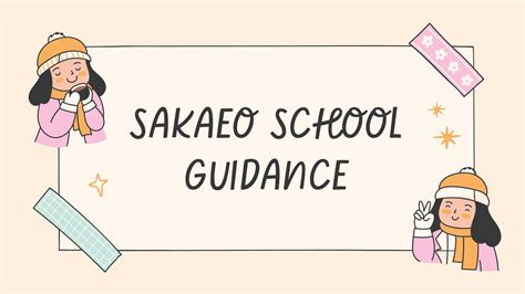 งานแนะแนวโรงเรียนสระแก้ว