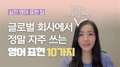 이제 그만 퇴근하자 를 영어로 어떻게 표현할까 비즈니스 영어 표현 Youtube