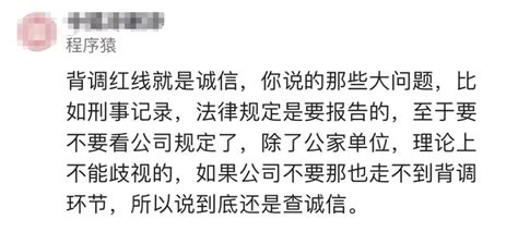 面试通过，背调凉了。。 知乎