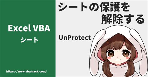 【excel Vba】シートの保護（protect）