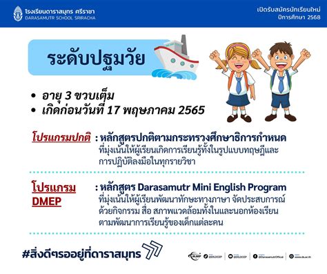 โรงเรียนดาราสมุทร อำเภอศรีราชา ดาราสมุทร ศรีราชา