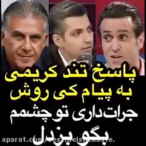 پاسخ تند علی کریمی به پیام کیروش در برنامه نود