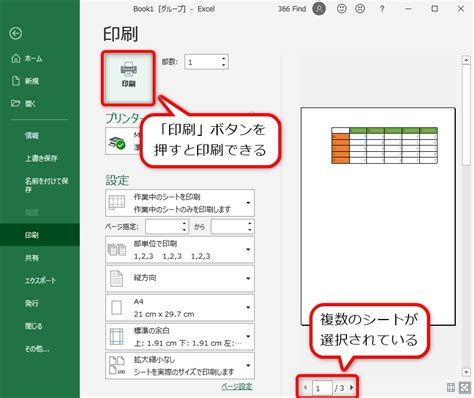 エクセルのシートを複数選択してまとめて印刷する方法 Find366