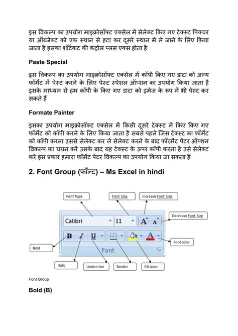 Ms Excel Notes Pdf In Hindi माइ ोसॉ ट ए सेल Pdf