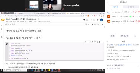 파이썬 실무로 배우는 머신러닝 기초 4일차 웨비나 강의 마소캠퍼스