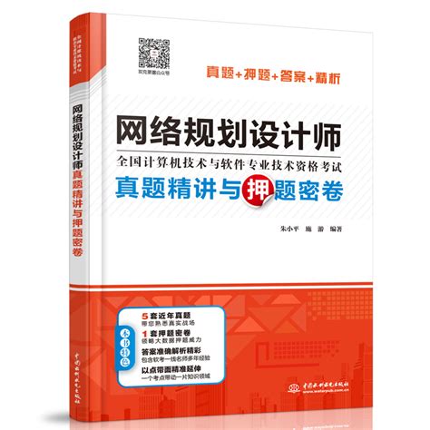2023软考高级网络规划设计师5天修炼真题精讲与押题密卷软考论文高分特训及范文10篇网络规划设计师教程计算机技术与软件考试虎窝淘