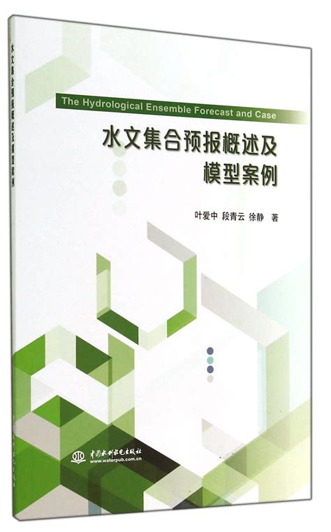 Overview And Hydrological Ensemble Prediction Model Case By Ye Ai Zhong Duan Qing Yun Xu