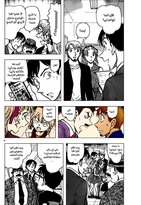 Maxus Dcm مانجا كونان الفصل 926