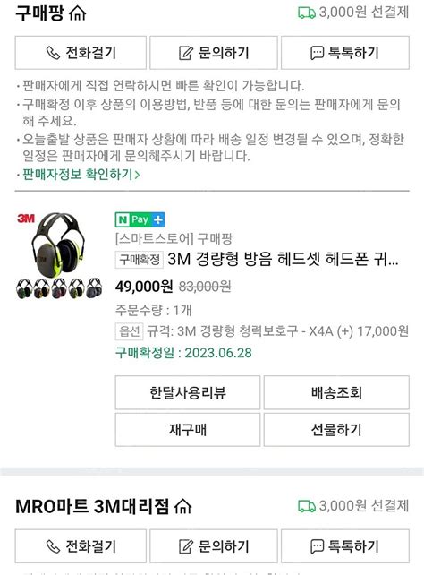 3m X4a 방음헤드셋 방음헤드폰 귀마개 방 산업자재 중고나라