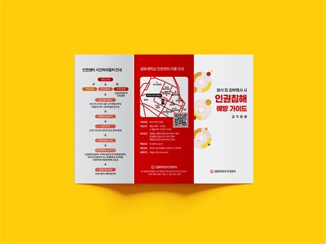 경북대학교인권센터인권침해예방가이드교직원용리플렛 편집디자인실 포트폴리오 우리동네사람들