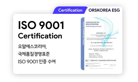 Certificate 국제 품질경영 표준 ‘iso 9001 품질경영시스템 을 인증받다