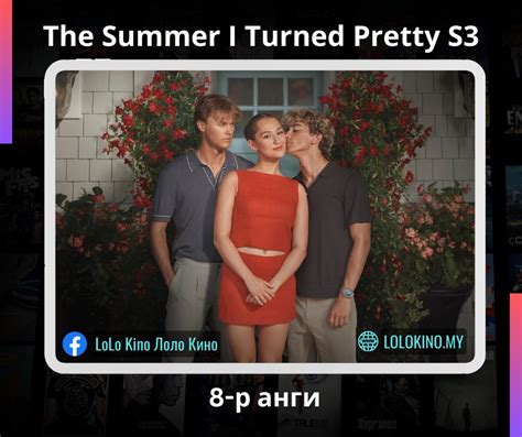 Lolo ️ ️ШИНЭ АНГИ НЭМЭГДЛЭЭ 🔥🔥 Миний хөөрхөн болсон зун S03 Монгол