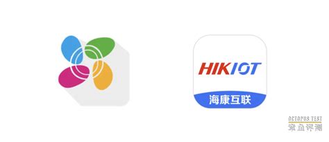 海康互联和萤石云有什么不同？ 章鱼评测