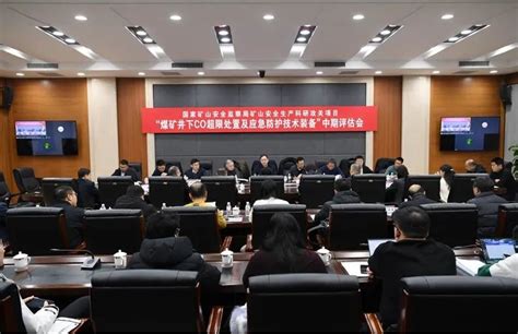 国家矿山安全监察局矿山安全生产科研攻关项目煤矿井下CO超限处置及应急防护技术装备顺利通过中期评估 新闻聚焦 新闻动态 应急救援装备产业技术创新战略联盟