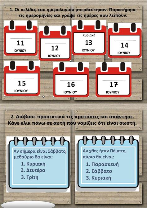 Οι μέρες της εβδομάδας Α Β Worksheet Live Worksheets