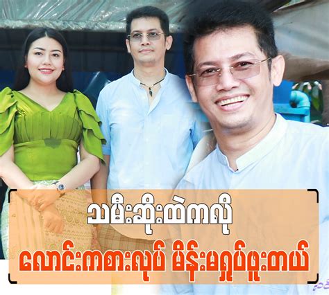 သမီးဆိုးထဲကလို လောင်းကစားလုပ် မိန်းမရှုပ်ဖူးတယ် သမီးဆိုး ဇာတ်လမ်းတွဲထဲက ကာရိုက်တာက ၂၀၁၇ခုနှစ