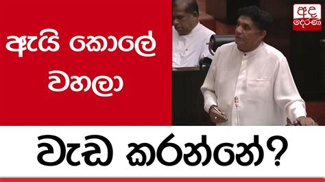 ඇයි කොලේ වහලා වැඩ කරන්නේ Youtube